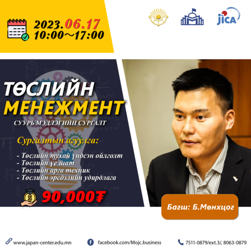 БИЗНЕСИЙН СУРГАЛТ